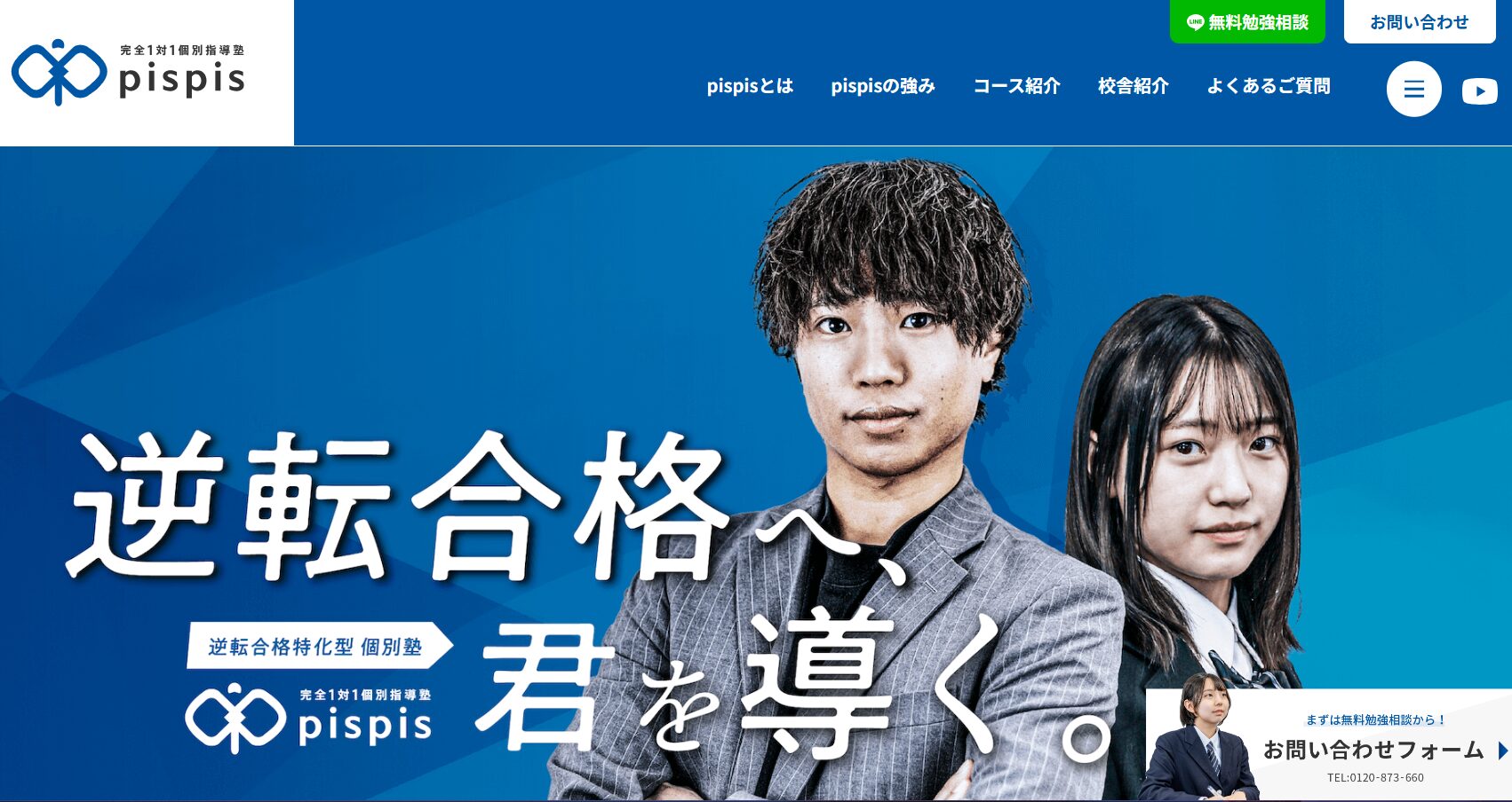 【大学受験pispis口コミ】やばい？こうじ先生の塾が評判のワケ | みいこのブログ