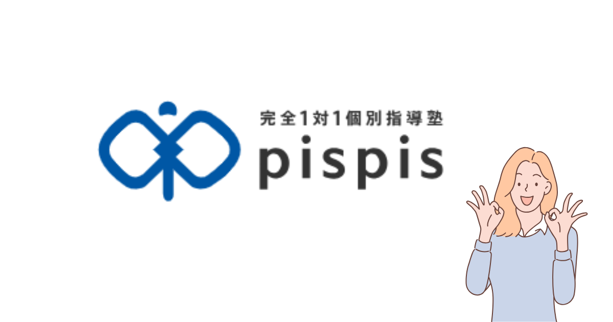 【大学受験pispis口コミ】やばい？こうじ先生の塾が評判のワケ | みいこのブログ